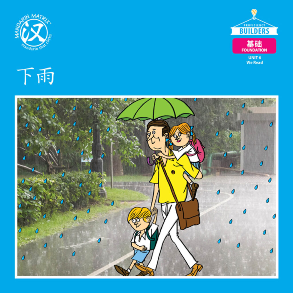 Dual Language Immersion Proficiency Builders Series – Mandarin Matrix