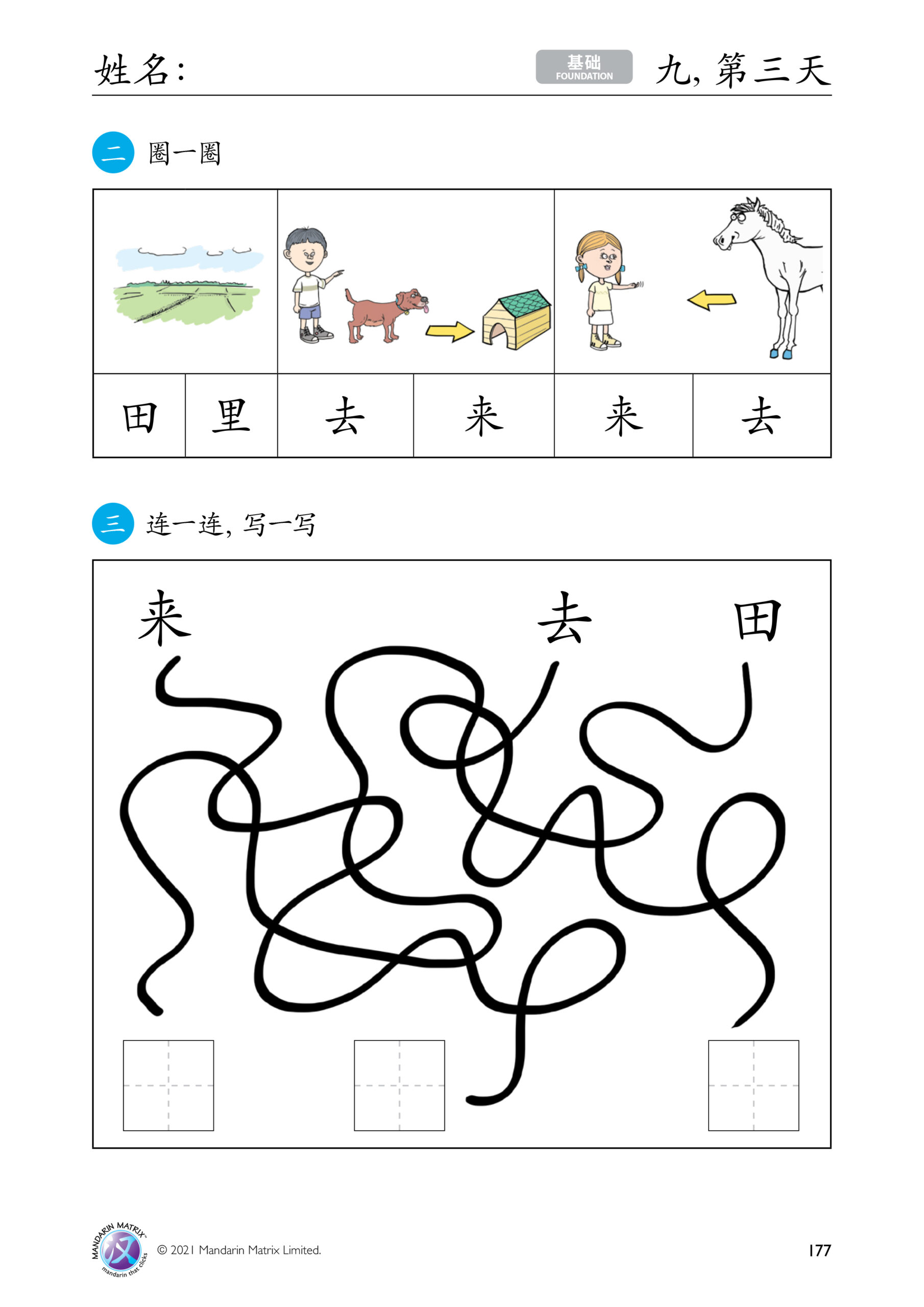 Chinese Immersion / Bilingual programs – Mandarin Matrix